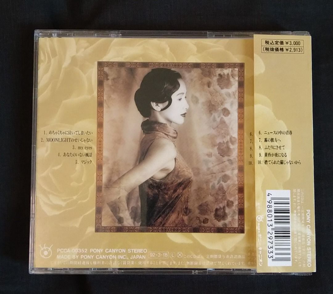 工藤靜香 日版 CD Trinity 工藤静香 Shizuka Kudo, 興趣及遊戲, 音樂、樂器 & 配件, 音樂與媒體 - CD 及 DVD - Carousell