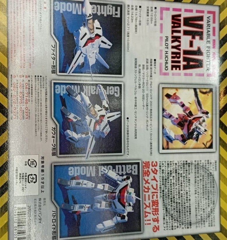 Bandai 1/55 macross dx 超時空要塞 dx VF-1A 1J馬輝 一条輝飛機超合金, 兒童＆孕婦用品, 嬰兒玩具 - Carousell