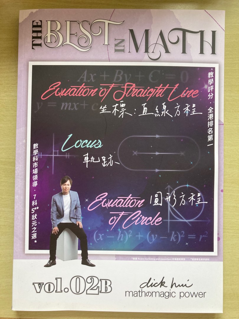 Dick Hui直線方程/軌跡 練習, 興趣及遊戲, 書本 & 文具, 教科書 - Carousell