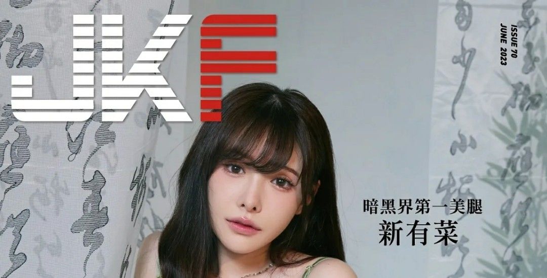 《JKF》June 2023 Issue 70, Hobbies & Toys, Books & Magazines, Magazines on Carousell