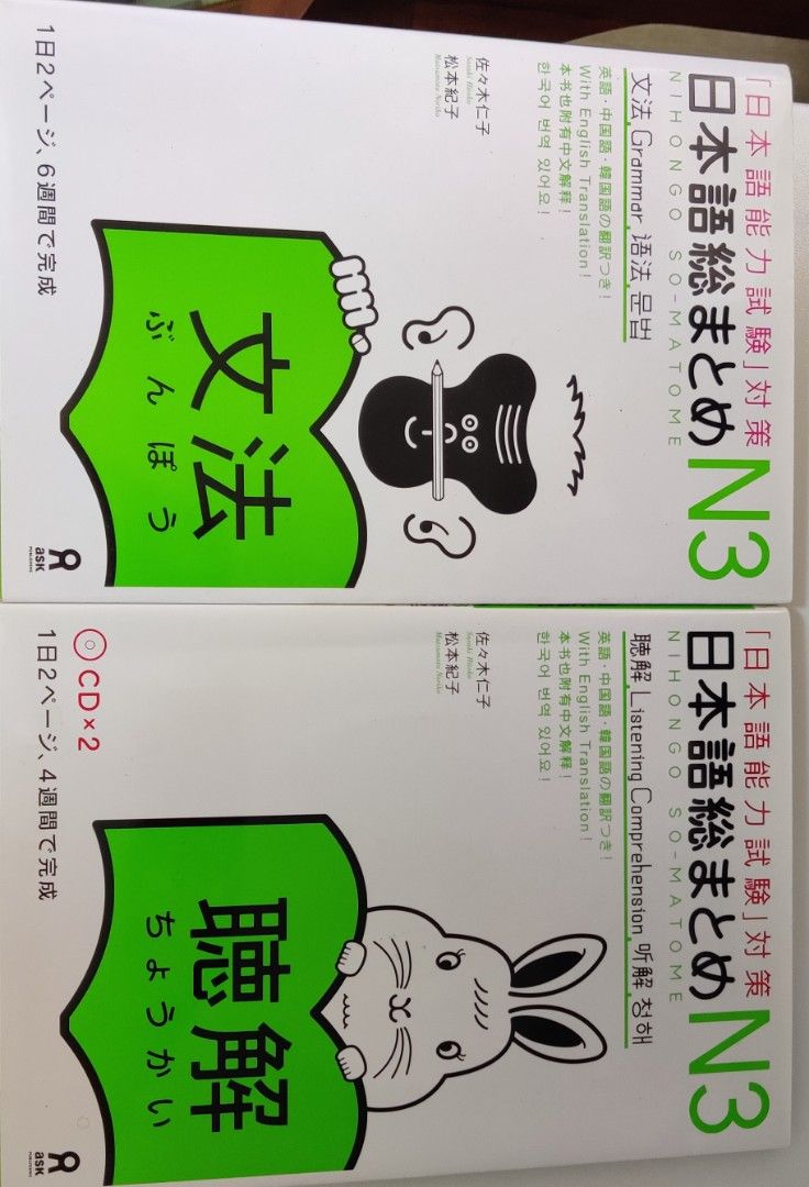 JLPT N3 Nihongo So-matome. Listening and Grammar, Hobbies & Toys, Books ...