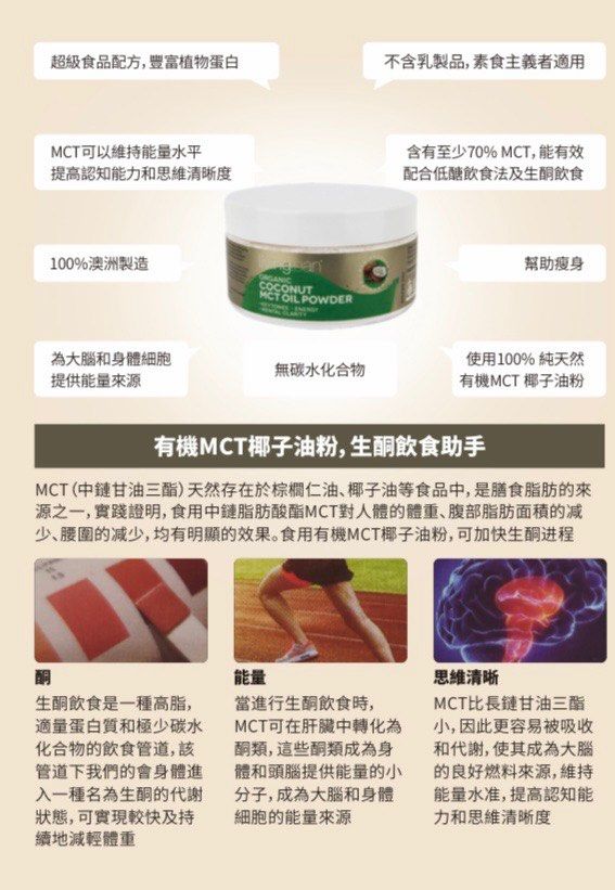 LIVINGLEAN 有機MCT椰子油生酮粉 100g, 健康及營養食用品, 健康補充品, 健康補充品 - 健美營養劑 - Carousell