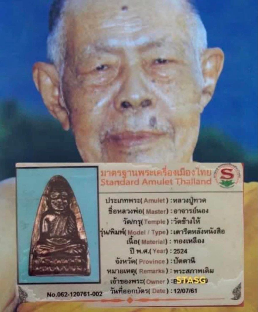 Lp Tuad Lp Thuad Standard Card LP Nong LP Moon LP Dum Temple: Wat Chang ...