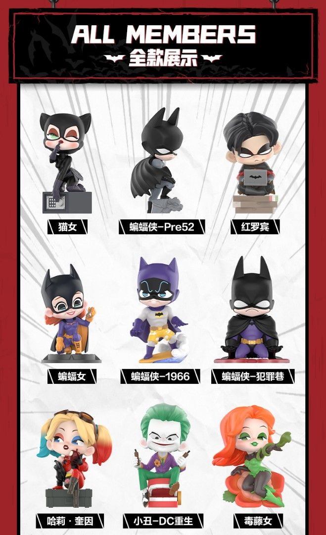 [PO-Confirmed] POPMart DC Gotham City Series Blind Box 泡泡玛特 哥谭市蝙蝠侠系列 ...