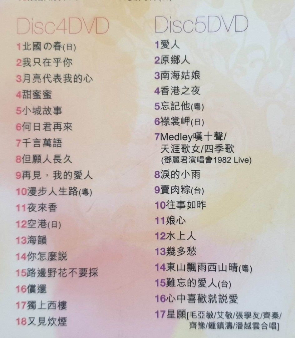 鄧麗君15週年紀念集3CD+影音2DVD 環球唱片 歡迎至三重當面自取, 書籍、休閒與玩具, 樂器、音樂相關, CD、DVD在旋轉拍賣