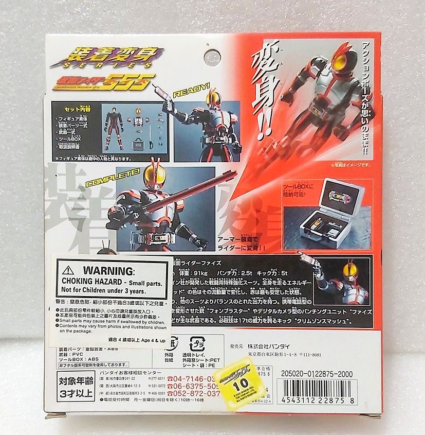 S 超合金 變身裝着 幪面超人 555 Masked Rider Faiz, 興趣及遊戲, 玩具 & 遊戲類 - Carousell