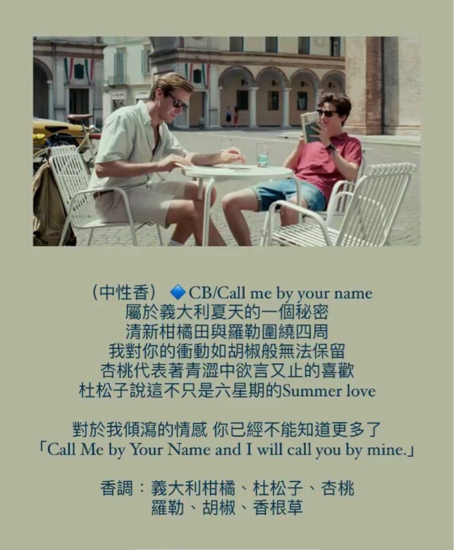 蔓蒂情好實驗室 五月限定香水CMBYN call me by your name 30ml 全新, 香水、美妝、保養, 香水、體香劑在旋轉拍賣