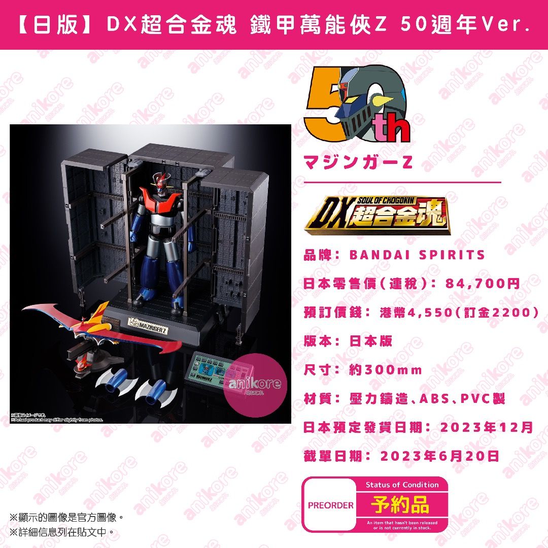 ‼️[預訂]【日版】DX超合金魂 鐵甲萬能俠Z 50週年Ver.‼️, 興趣及遊戲, 玩具 & 遊戲類 - Carousell