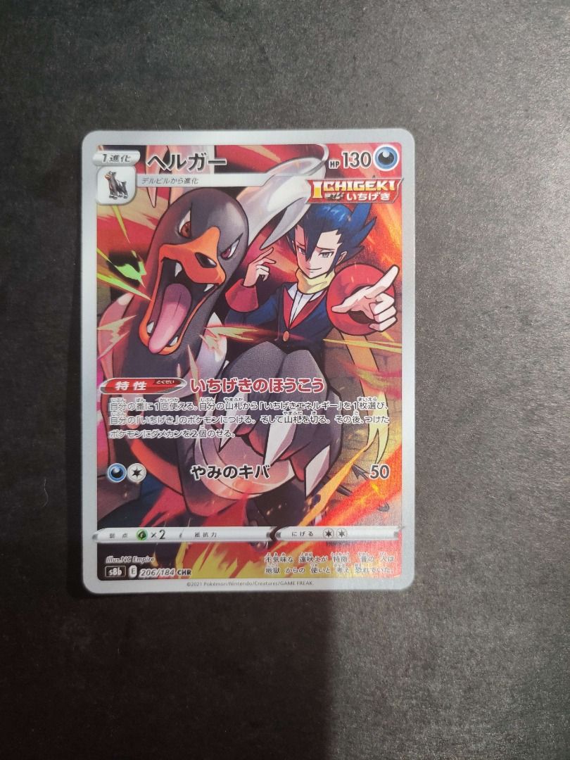 Houndoom CHR Trainer Gallery - Japanese Pokemon Card, Hobbies & Toys ...