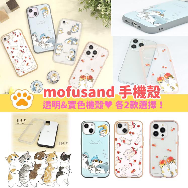 mofusand iphone 13 pro 14 pro 機殼 鯊魚 掛繩, 手提電話, 電話及其他裝置配件, 手機套及手機殻 - Carousell