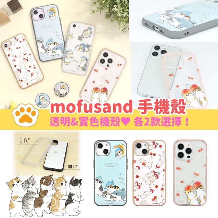 mofusand iphone 13 pro 14 pro 機殼 鯊魚 掛繩, 手提電話, 電話及其他裝置配件, 手機套及手機殻 - Carousell