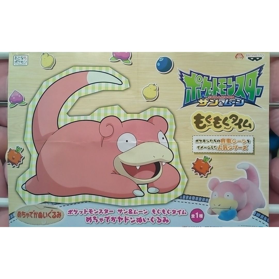 Pokémon Sun & Moon - Slowpoke Mogu Mogu Time Super Big Laying Down ...