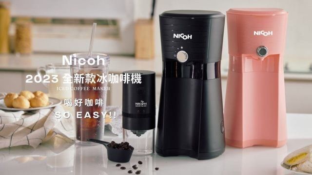 日本 NICOH NK-IC04美式冰咖啡機, 電視及其他電器 , 其他家庭電器在旋轉拍賣