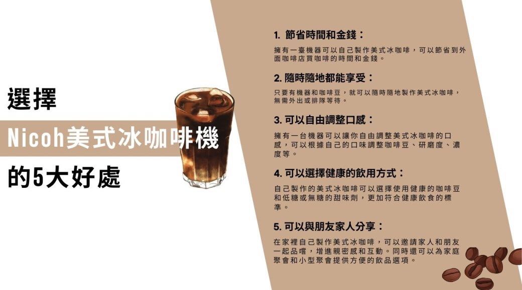 日本 NICOH NK-IC04美式冰咖啡機, 電視及其他電器 , 其他家庭電器在旋轉拍賣