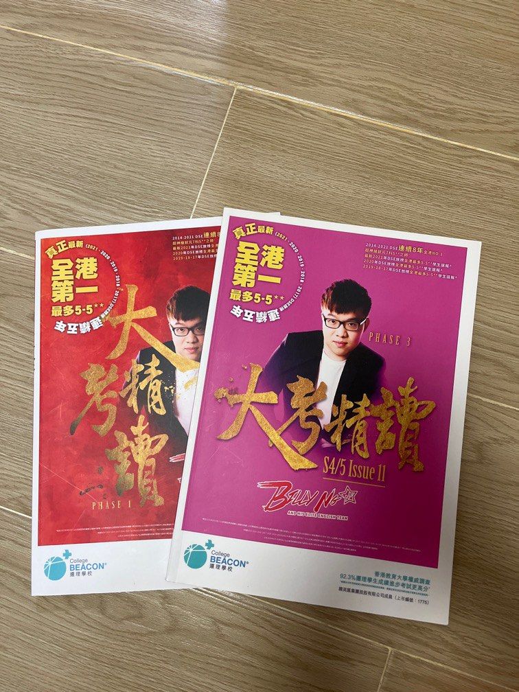 Billy Ng English Notes, 興趣及遊戲, 書本 & 文具, 教科書 - Carousell