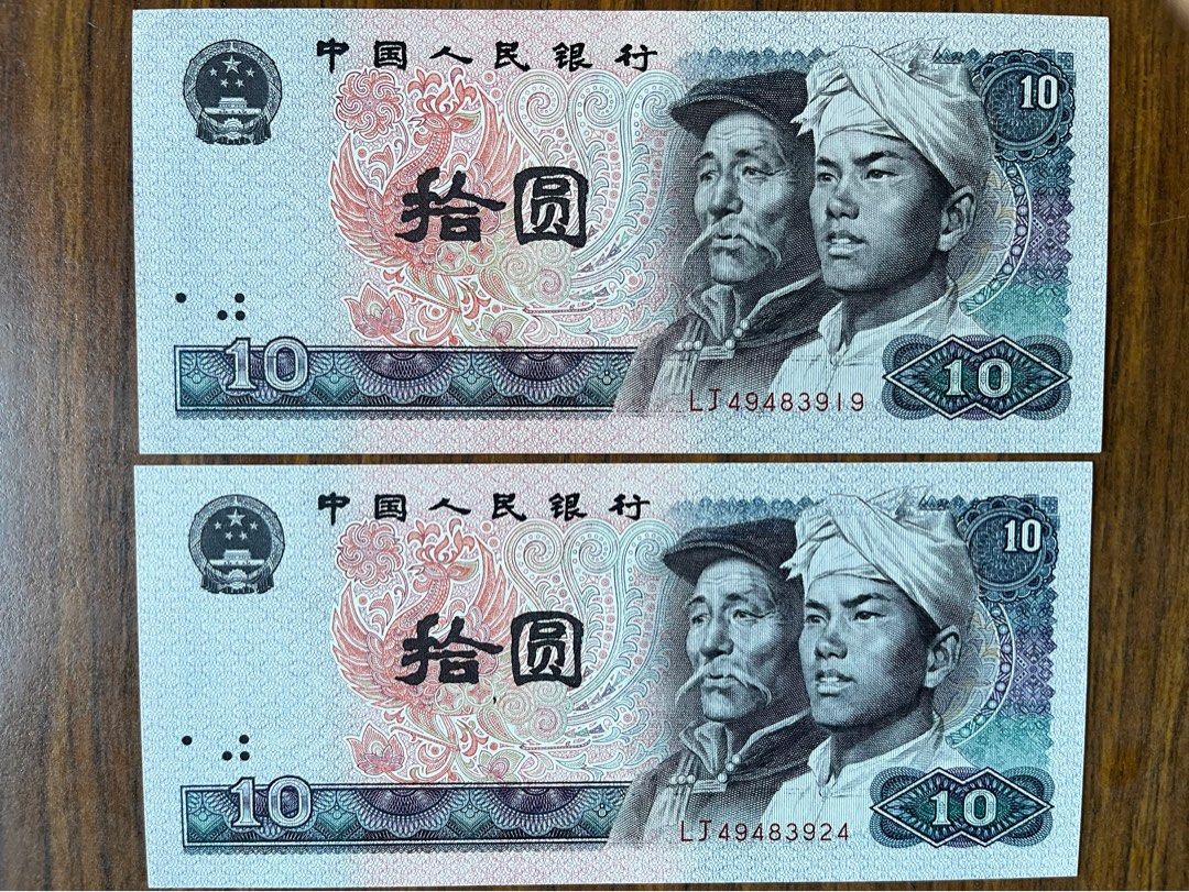 China 1980 10 Yuan Banknote (2 pcs), Hobbies & Toys, Memorabilia ...