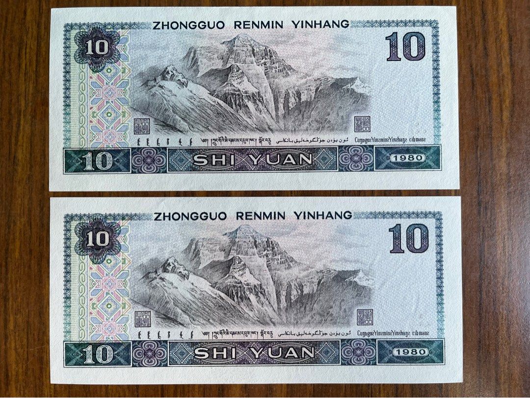 China 1980 10 Yuan Banknote (2 pcs), Hobbies & Toys, Memorabilia ...