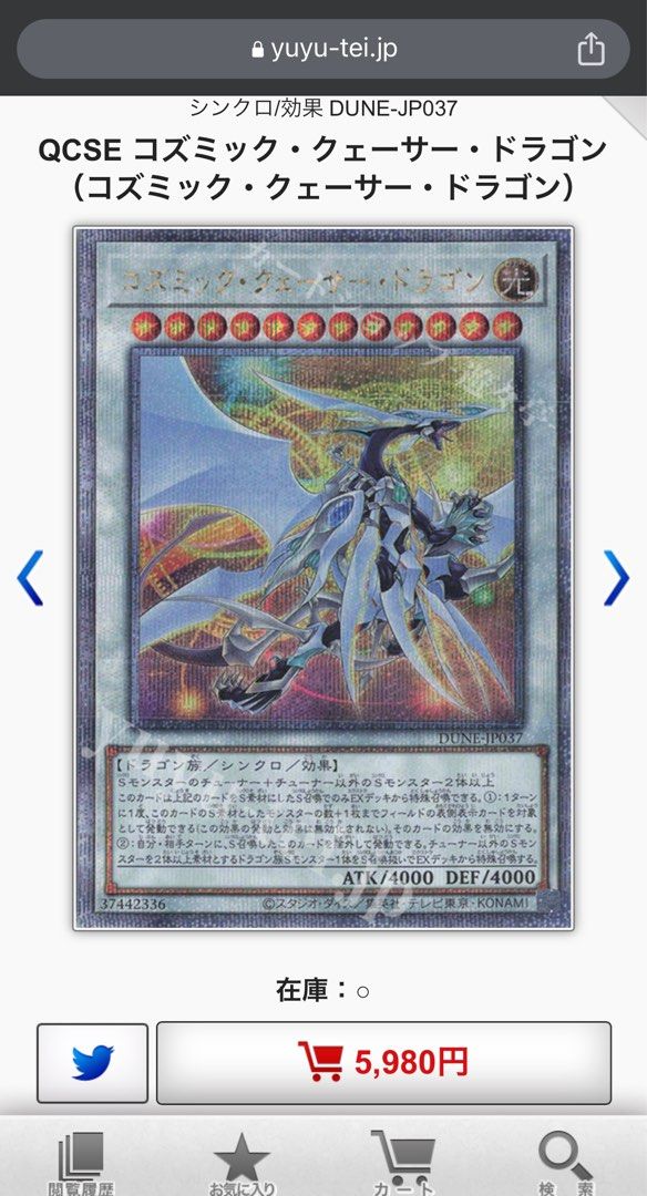 [QSCE] Cosmic Quasar Dragon 25th Anniversary Stamp Yu Gi Oh Duelist Nexus Dune-JP037 Quarter ...
