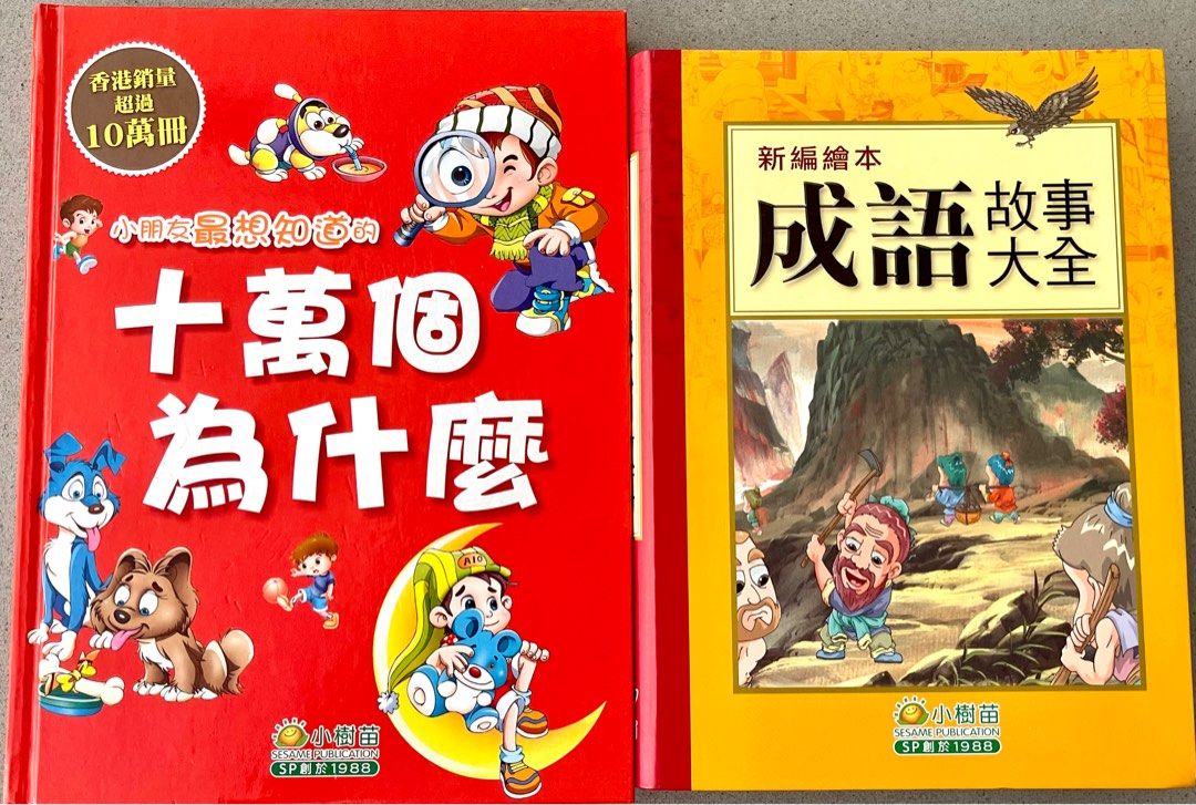 Taiwan/HK Children Chinese Books, Hobbies & Toys, Books & Magazines ...