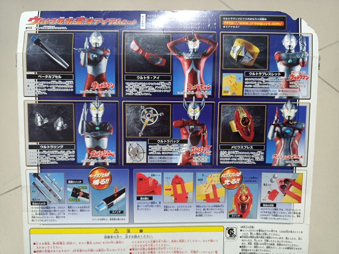 Ultraman Transformation Items set 1 on Carousell