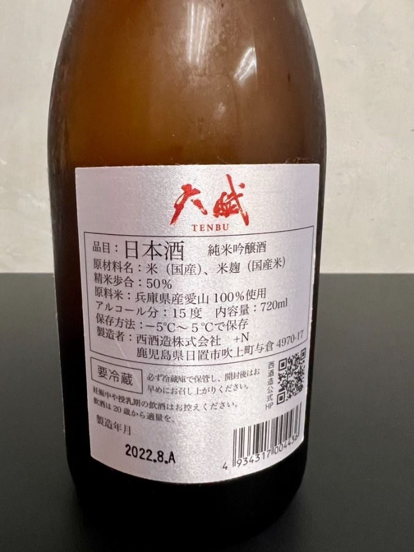 【Worth $37.5】Tenbu Aiyama, Junmai Ginjo, Food & Drinks, Alcoholic ...