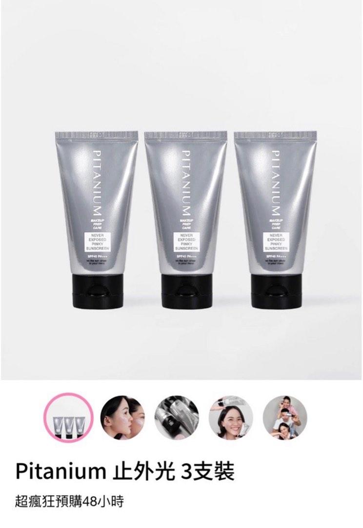 （夾單現貨）1枝 Pitanium 止外光 $260, 美容＆化妝品, 健康及美容 - 皮膚護理, 面部 - 面部護理 - Carousell