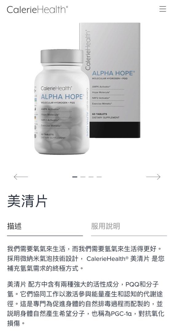 Calerie Health Alpha Hope Molecular Hydrogen +PQQ, 健康及營養食用品, 健康補充品, 健康 ...