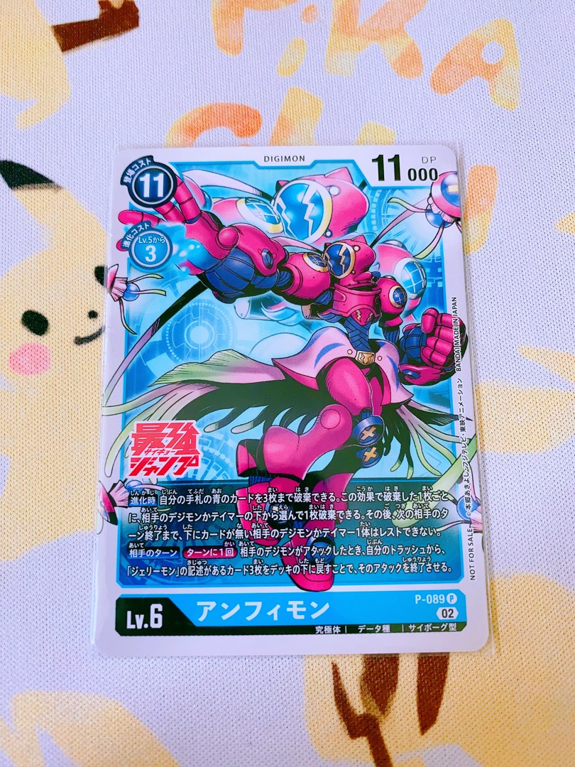 限定Digimon 數碼暴龍 海后安菲獸 P-089 限定卡 PROMO, 徵收 - Carousell