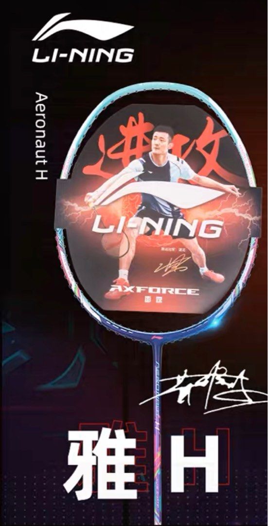 [Bundle] Brand New Li Ning Aeronaut H Huang Yaqiong Limited Edition ...