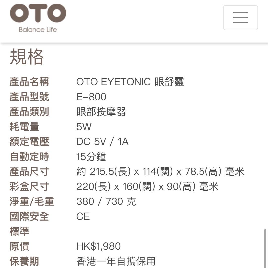 OTO Eyetonic E-800, 健康及營養食用品, 按摩紓緩用品 - Carousell