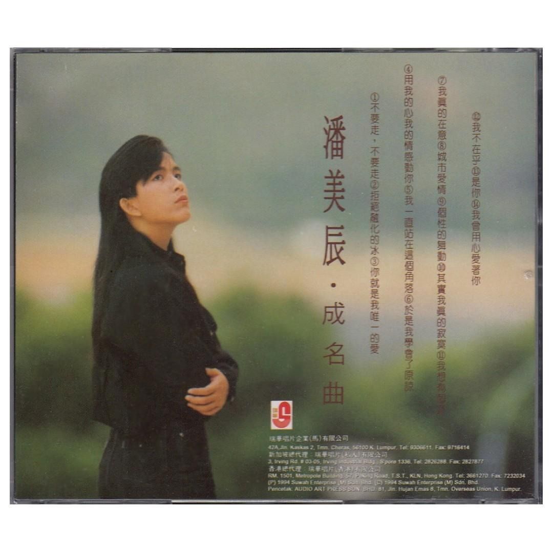 Pan Mei Chen 潘美辰成名曲 CD Original New And Sealed, Hobbies & Toys, Music ...