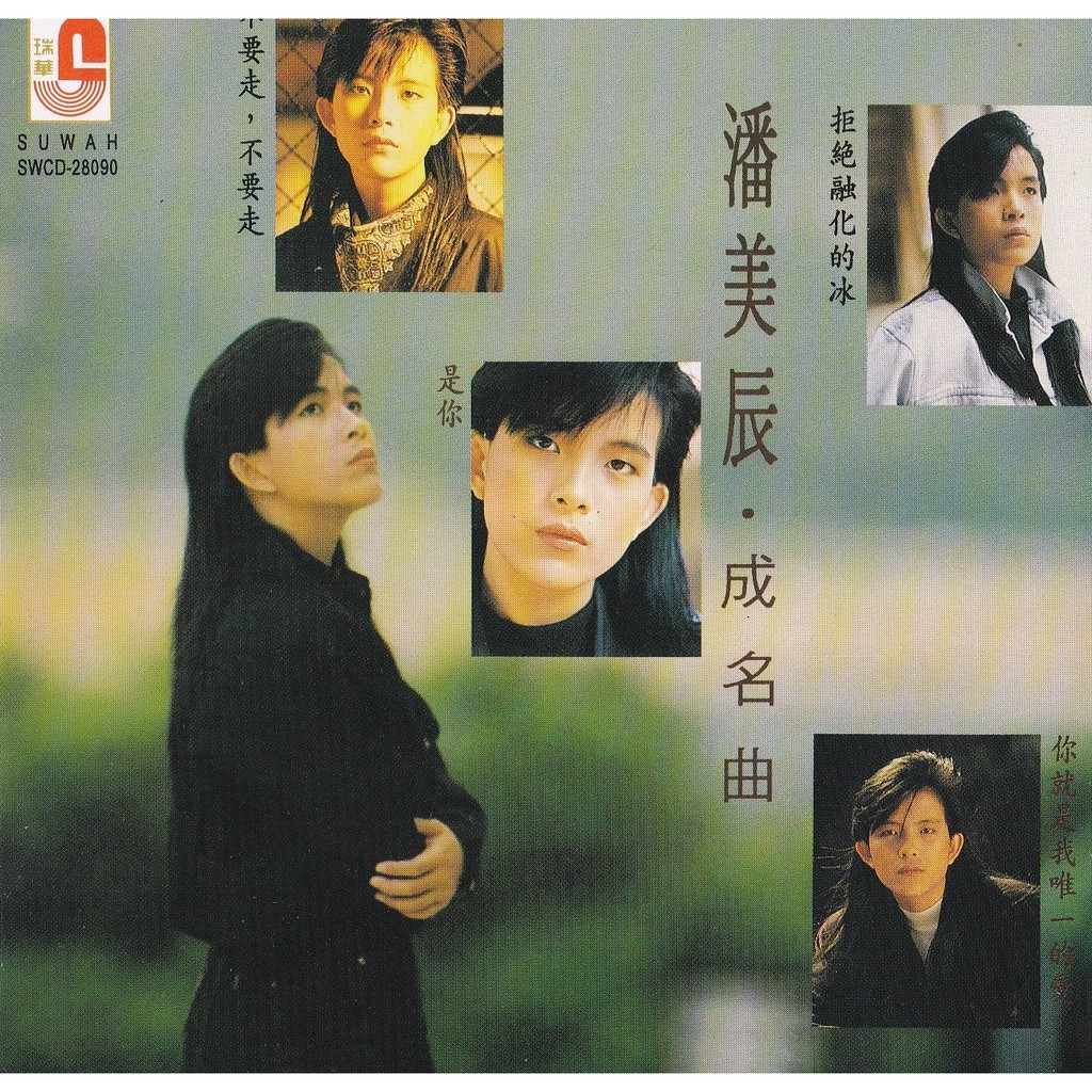 Pan Mei Chen 潘美辰成名曲 CD Original New And Sealed, Hobbies & Toys, Music ...