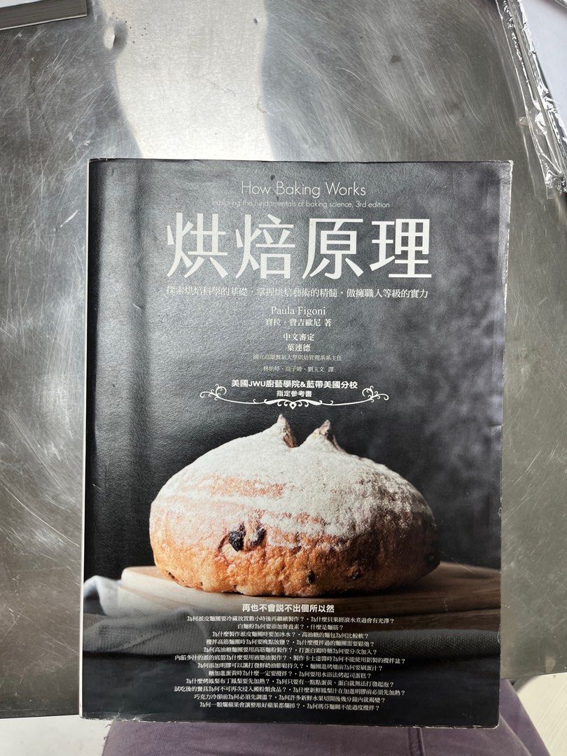烘培原理教學書 How Baking Works, 興趣及遊戲, 書本 & 文具, 雜誌及其他 - Carousell
