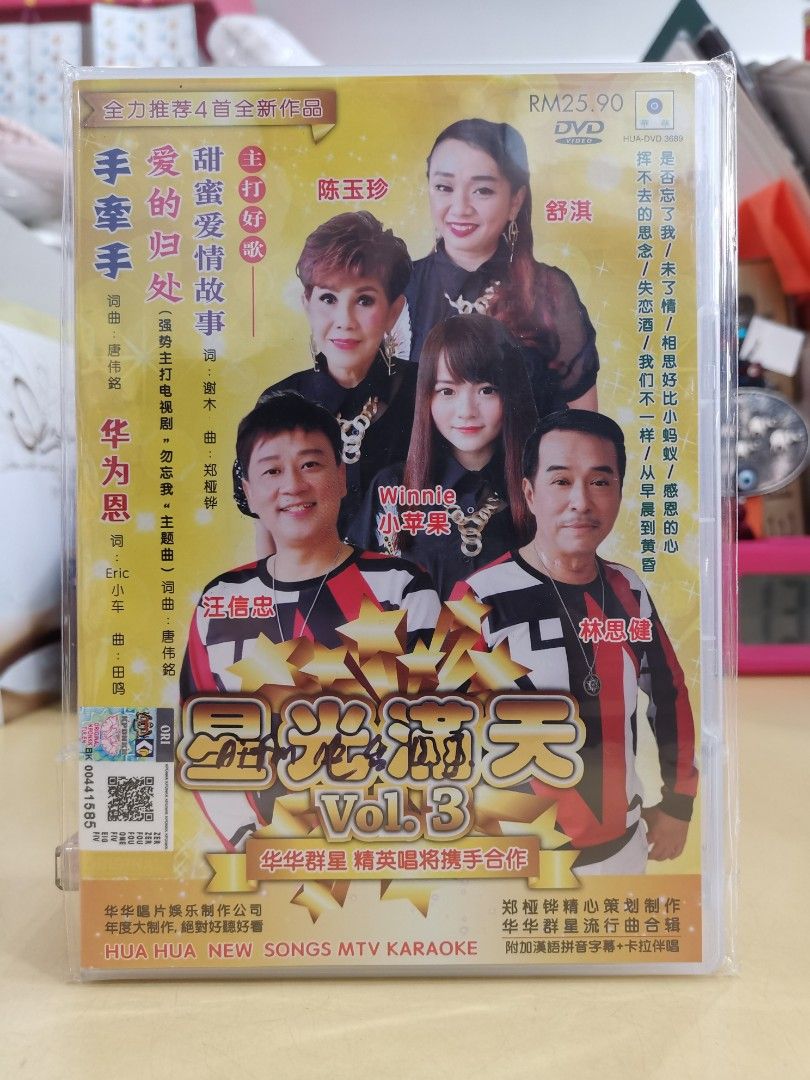 (DVD) 華華群星 星光滿天 Vol.3, Hobbies & Toys, Music & Media, CDs & DVDs on Carousell