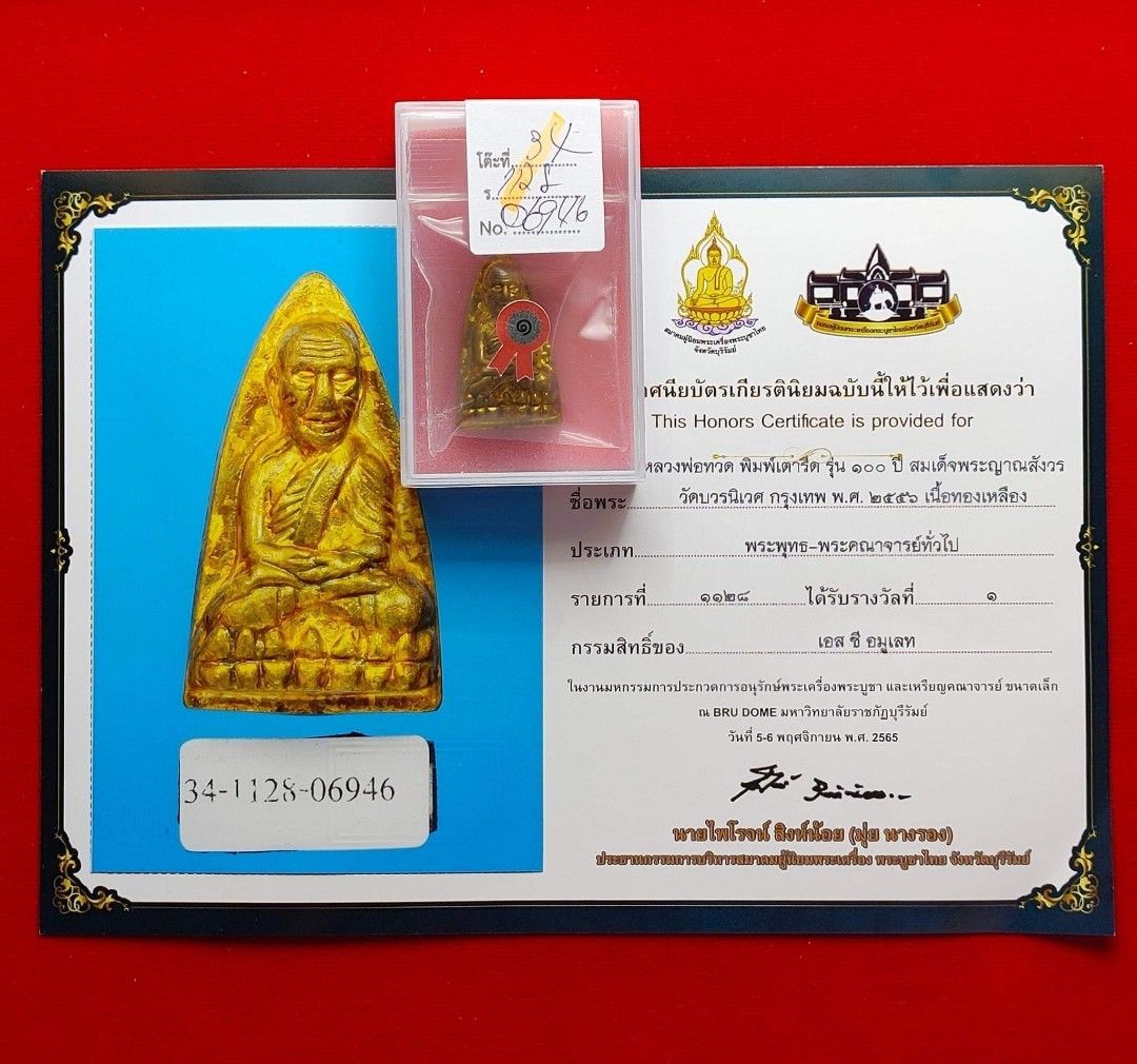 LP Thuad Amulet, Type 7 Round, Wat Bowon BE2540, Brass Material, First ...