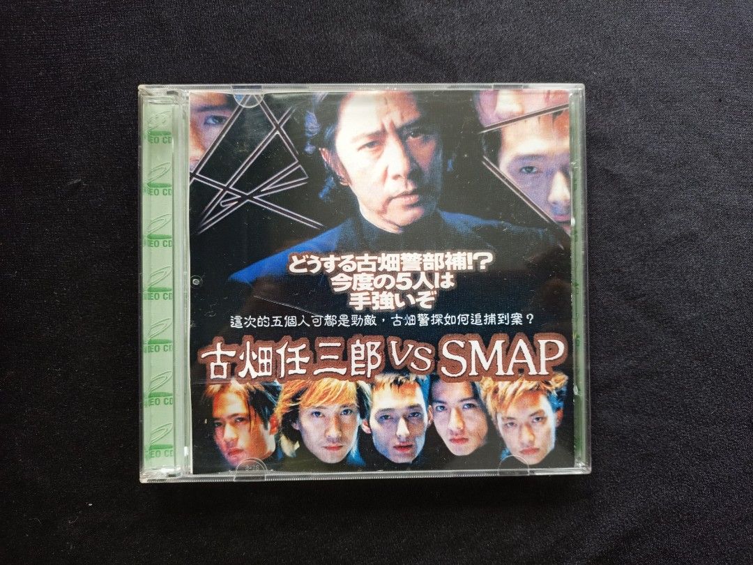 VCD Furuhata Ninzaburô Vs SMAP, Hobbies & Toys, Music & Media, CDs & DVDs on Carousell
