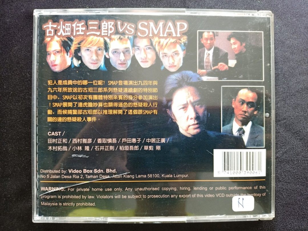 VCD Furuhata Ninzaburô Vs SMAP, Hobbies & Toys, Music & Media, CDs & DVDs on Carousell