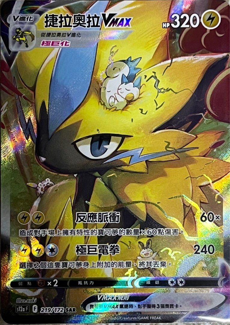 捷拉奧拉Vmax SAR PTCG POKEMON 寶可夢, 興趣及遊戲, 玩具 & 遊戲類 - Carousell