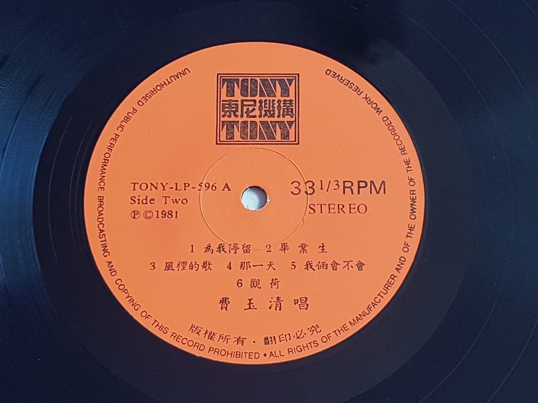 費玉清"送你一把泥土" 12" 黑膠唱片 Fei Yee Ching Vinyl LP Record TONY-LP-596, Hobbies ...