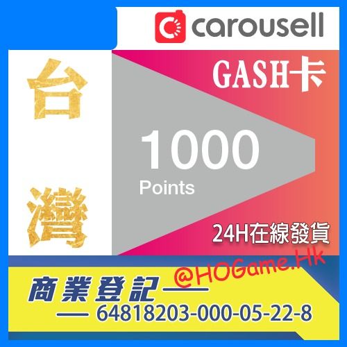 gash點 50 100 150 300 500 1000 3000 5000 10000 20000點香港台灣通用怪物彈珠遊戲橘子香港gash儲值卡, 門票＆禮券, 現金券、兌換券、禮券 ...