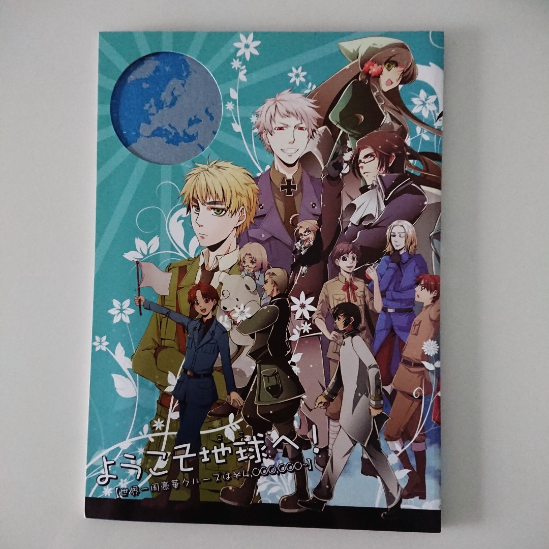 Hetalia Doujinshi Youkoso Chikyuu e (Lets go, World) ようこそ地球へ！ by KOMA & Radistar BL/Yaoi ...