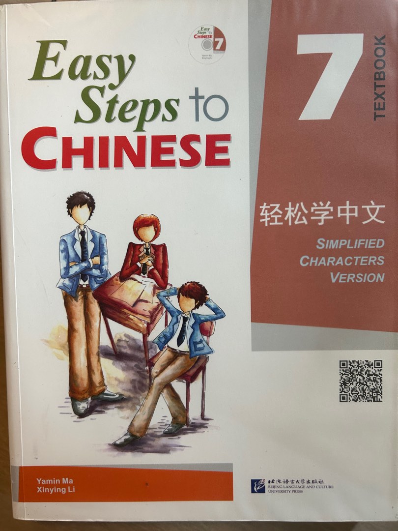 IB Chinese B Sl textbook Easy Steps to Chinese, 興趣及遊戲, 書本 & 文具, 教科書 ...