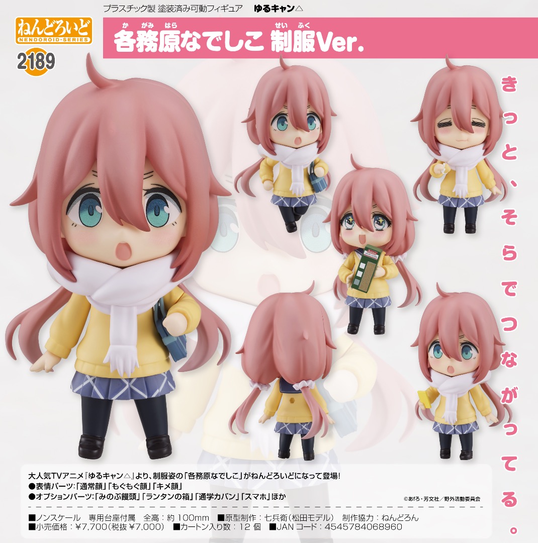 Laid-Back Camp Nendoroid Nadeshiko Kagamihara: School Uniform Ver ...