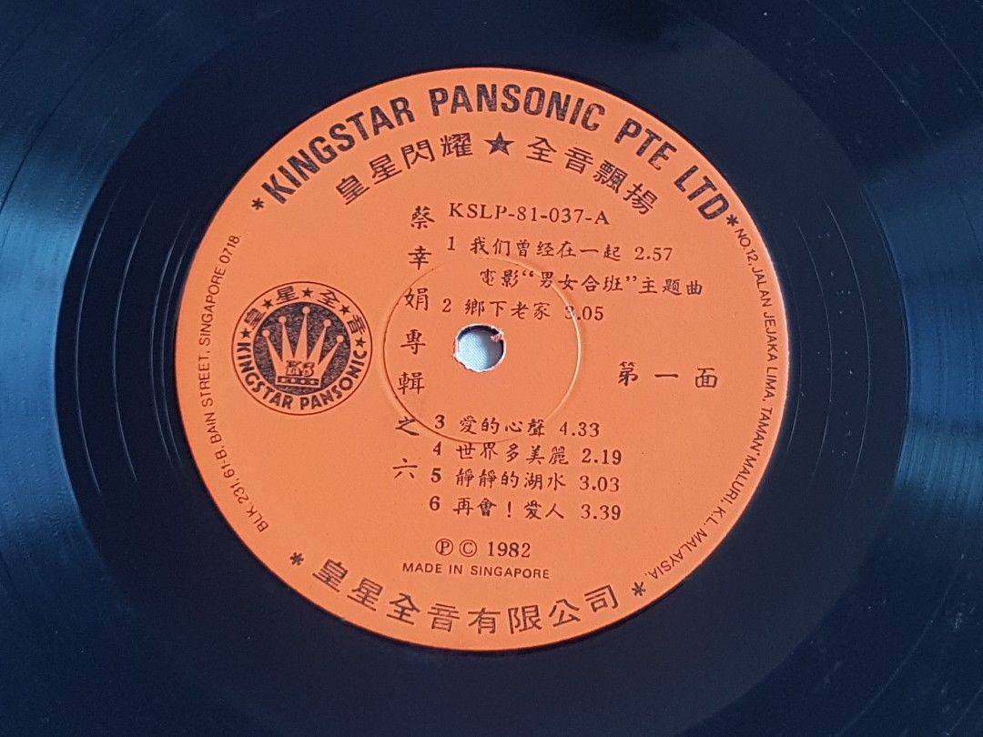 蔡幸娟"男女合班電影主題曲" 12" 黑膠唱片 Cai Xin Juan Vinyl LP Record KSLP81-037 ...