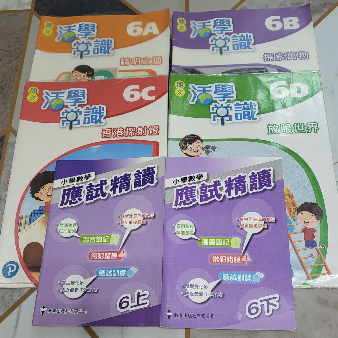 朗文活學常識 6A 6B 6C 6D (Pearson 培生教育) 送小六數學精讀, 興趣及遊戲, 書本 & 文具, 教科書 - Carousell
