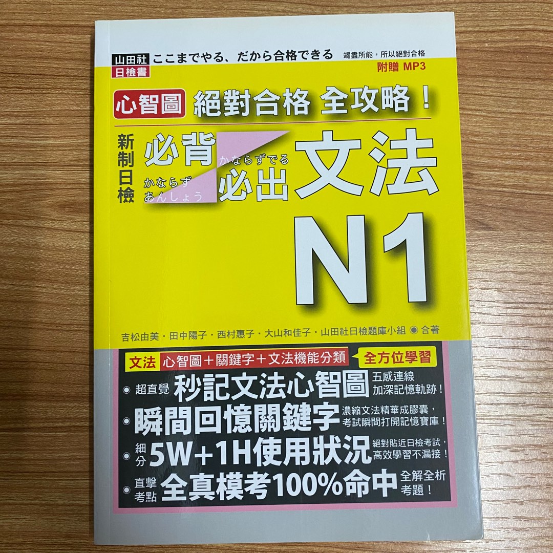 日本語 日文文法書 N1, 興趣及遊戲, 書本 & 文具, 教科書 - Carousell
