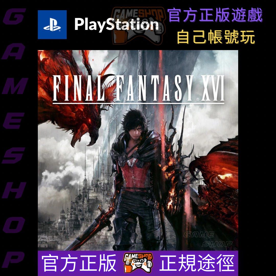 ‼️官方數位版下載‼️FINAL FANTASY XVI 最終幻想16 FF16 PS5 獨佔 game 遊戲 數位版 Digital Edition 另有售Switch XBOX PS ...