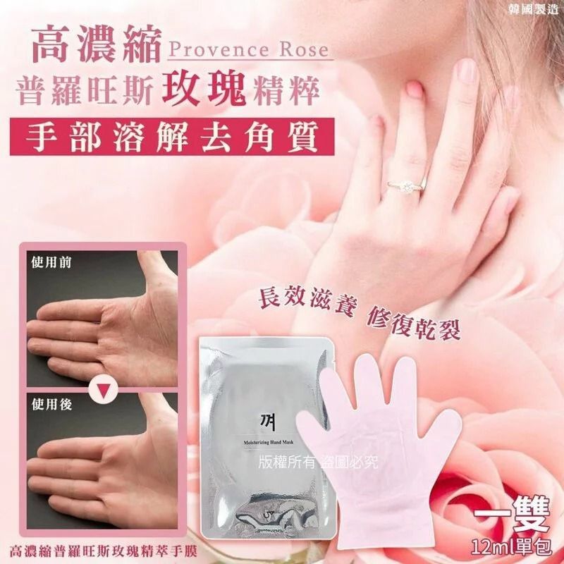 ggyo hand mask 高濃縮普羅旺斯玫瑰精萃手膜一雙12ml(1套5包), 美容＆個人護理, 指甲美容＆其他 - Carousell