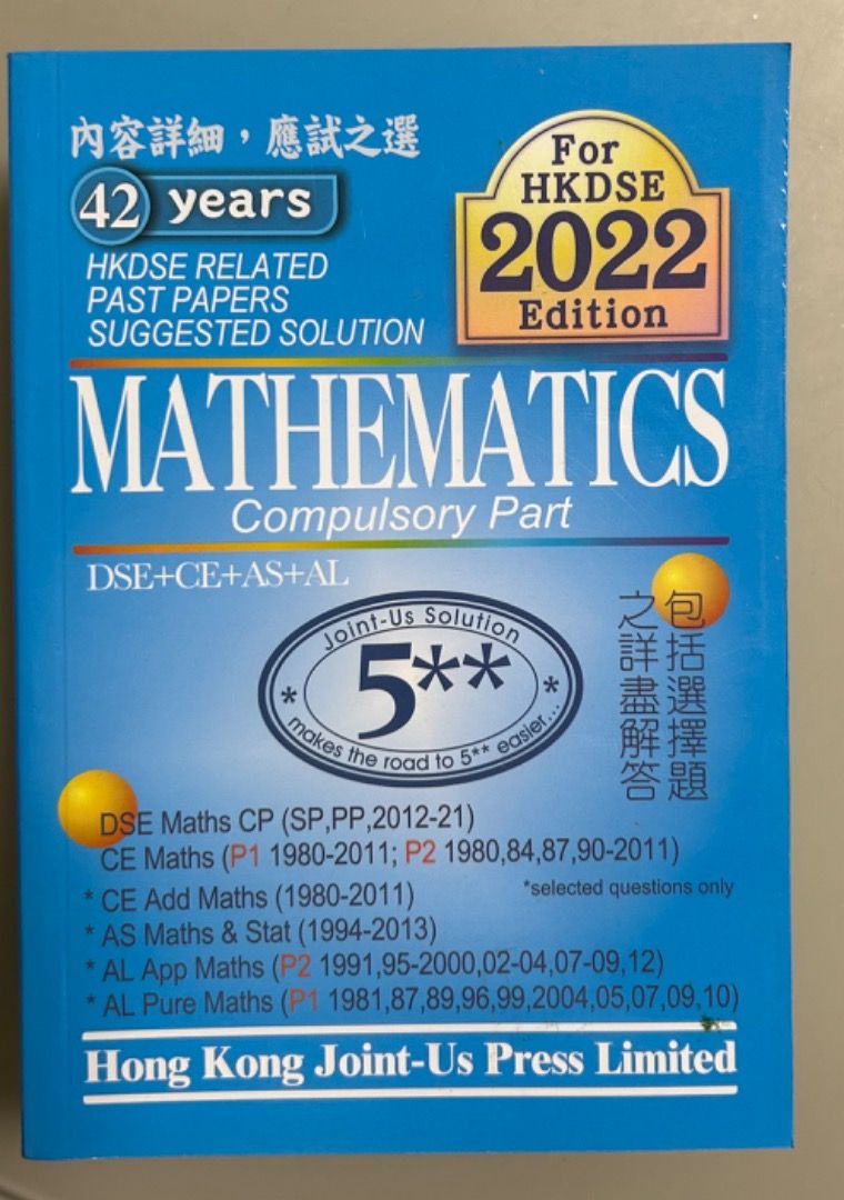 HKDSE Joint-Us Solution Mathematics, 興趣及遊戲, 書本 & 文具, 教科書 - Carousell