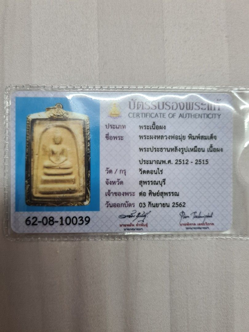 LP Mui Wat Don Rai (Phra Somdej), Hobbies & Toys, Memorabilia ...